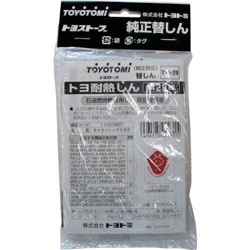特長：トヨトミ　ストーブRS-S29・H29タイプ　替芯です。作業手順書が同封されています。用途：トヨトミ石油ストーブ用替芯。仕様：適合機種：RS-H29・RS-S29シリーズに対応耐熱芯第29種材質／仕上：ガラス芯　●代表画像について 商...