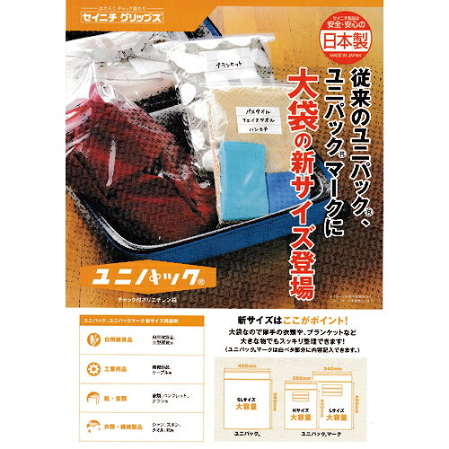 特長：フィルム厚0.08mmの元祖チャック付ポリエチレン袋です。従来のユニパックに大袋の新サイズ。衣類・日用雑貨・工業用品など幅広い用途に使用できます。用途：日用雑貨品、工業用品、紙・書類、衣服・繊維製品等の保管、管理、整理に。仕様：色：透...