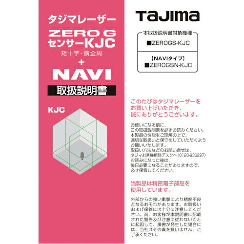 用途：取扱説明書仕様：適合機種：ZEROGSN-KJC・ZEROGS-KJCレーザー用　部品注意：製品仕様は予告なく変更する場合がございますので予めご了承ください。　●代表画像について 商品によっては、代表画像を使用している場合がございます...