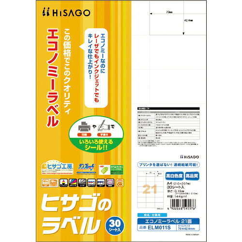 特長：各種プリンタ（レーザ・インクジェット・コピー機）でマルチに印刷可能で、カラーレーザプリンタ、カラーコピー機にも対応しています。剥離紙（台紙）は樹脂ラミネート加工をしていませんので、そのまま雑誌古紙としてリサイクルできます。連続給紙が可...