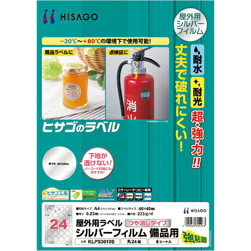 特長：水・光・温度変化に強く、破れにくい屋外での使用にも適したシルバーラベルです。学校の備品管理ラベルの定番サイズです。透けないので、バーコード印刷にもオススメです。高級感のあるツヤ消しシルバーフィルムタイプです。ラベルに再生PET25％使...