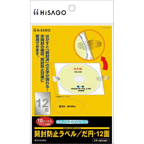特長：ラベルをはがすと「開封済」の文字が現れます。プラスチックケースなどへの使用に適した強粘着タイプです。用途：未開封の確認、開封防止対策、改ざん防止対策などに。仕様：色：シルバー厚さ(mm)：0.16(ラベルのみの厚さ(mm):0.07)...