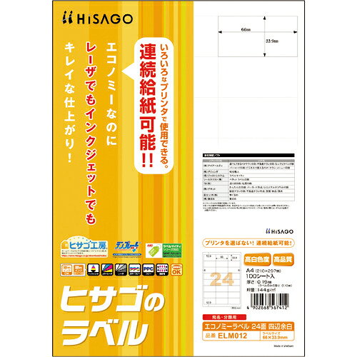 特長：各種プリンタ（レーザ・インクジェット・コピー機）でマルチに印刷可能で、カラーレーザプリンタ、カラーコピー機にも対応しています。剥離紙（台紙）は樹脂ラミネート加工をしていませんので、そのまま雑誌古紙としてリサイクルできます。連続給紙が可...