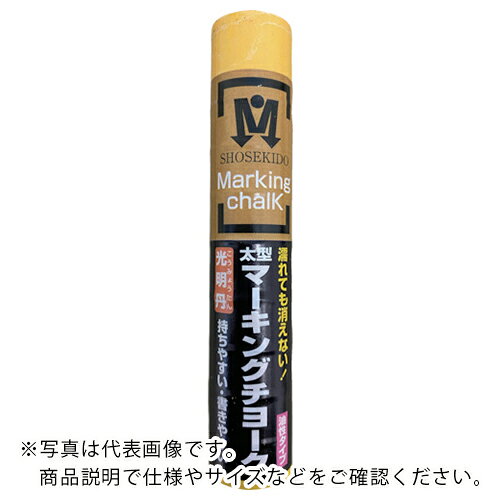 特長：太くて折れにくい材木チョークです。石花マーキングチョークよりも色がつきやすく作っています。冬の寒さにも耐えられる「マーキングチョーク」です。車内等の高温環境・低温環境にも強く温度の変化にも対応させました。用途：木材、道路表示、ブロック...