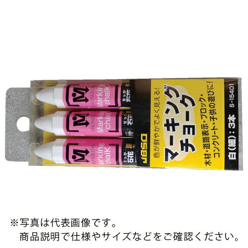 特長：濡れても消えない材木チョークです。色が鮮やかでよく見えます。冬の寒さにも耐えられる「マーキングチョーク」です。車内等の高温環境・低温環境にも強く温度の変化にも対応させました。消すときは灯油やベンジンでこすってください。用途：木材、道路...