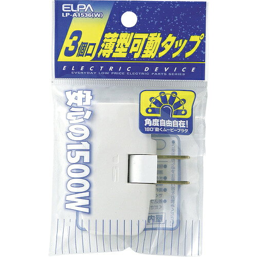 仕様：コンセント数：3色：ホワイト品名：コーナータップ定格電圧(V)：125定格電流(A)：15定格容量(W)：1500プラグ形状：ムービープラグコンセント形状：2ピン定格：125V15A定格電力：合計1500Wまで口数：3個　●代表画像に...