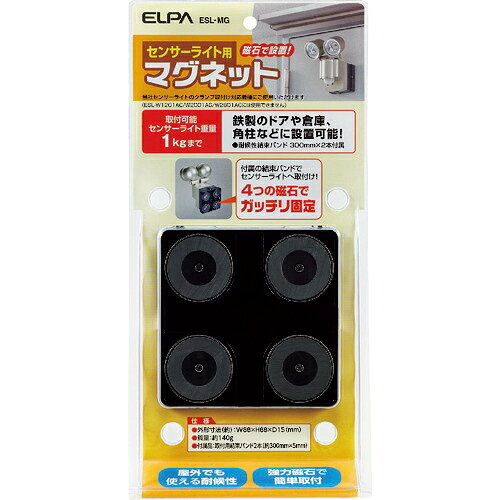 特長：鉄製のドアや倉庫、角柱などに設置可能です。（耐候性結束バンド300mmX2本付）強力磁石で簡単取付できます。センサーライト重量1kgまで取付可能です。当社センサーライトのクランプ取付け対応機種に使用できます。(ESL-W1201AC/...