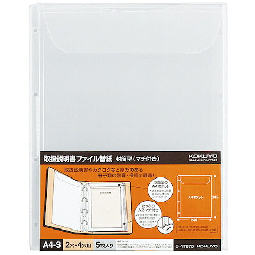 用途：最大8mmまで広がるマチ付きだから、厚めの収容物も整理できる！封筒型。仕様：サイズ：A4-S穴数(個)：2・4穴対応外寸法(タテ・ヨコ)：306・247・（8）内寸法(タテ・ヨコ)：300・225　●代表画像について 商品によっては、...