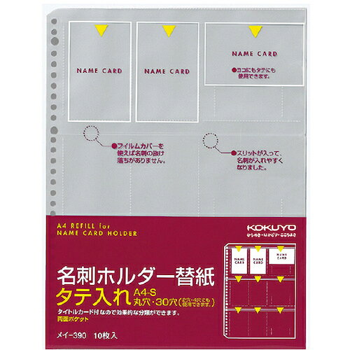 用途：名刺用の替紙。仕様：ポケット内寸法（タテ・ヨコ）：86・59仕様：タテ入れ・30穴入り数：10枚収容数：180名　●代表画像について 商品によっては、代表画像を使用している場合がございます。 商品のカラー、サイズなどが異なる商品をイメ...