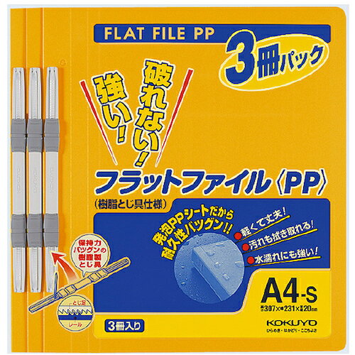 用途：耐久性の高いフラットファイルをまとめ買い仕様：サイズ：A4-S外寸法（高さ・幅・背幅）：307・231・20　●代表画像について 商品によっては、代表画像を使用している場合がございます。 商品のカラー、サイズなどが異なる商品をイメージ...