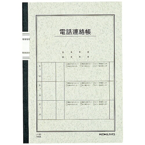 用途：上質紙だから筆記しやすいオフィス使いに便利な事務用の電話連絡用ノート。セミB5サイズ。仕様：規格：セミB5タイプ：B罫縦(mm)：252横(mm)：179中紙(枚)：30枚品名：電話連絡帳、サイズ：6号（セミB5）、枚数：40枚、オフ...