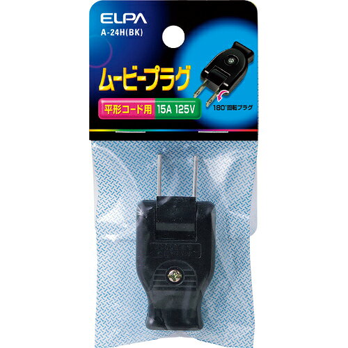 特長：取り換え部品です。仕様：色：ブラック定格：125V 15A平形コード用適合電線：　・VFF 0.75mm2(700W)　・VFF 1.25mm2(1200W)　・VFF 2.00mm2(1500W)　●代表画像について 商品によっては...