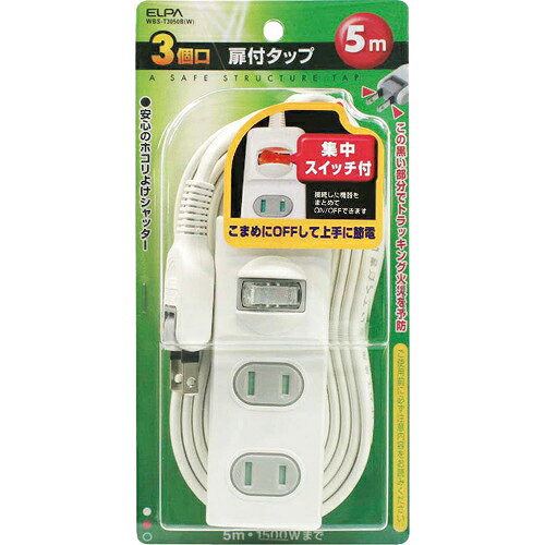 特長：集中スイッチ付ですので、プラグを抜かずに使用機器を一斉にON/OFFでき、無駄な待機電力をカットできます。差込口には、ほこりの侵入を防止し、幼児のいたずらによる感電を予防するシャッター、プラグにはトラッキング火災を予防する耐トラッキン...