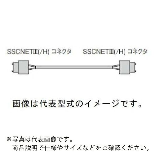 特長：SSCNET3ケーブルです。仕様：長さ(m)：1屈曲区分：標準(盤内標準コード) SSCNET［［R3］］(/H) 対応です。MR-J4-DUB_／DUB_-RJ／DUB4-RJ100MR-J4W_-B_用MR-J3-B_／BS_／B...