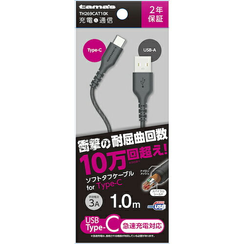 特長：衝撃の耐屈曲回数10万回超え！ソフトタフケーブルfor Type-C1.0m仕様：色：ブラックコネクタ形状：Type-c・USB−Aケーブル長(m)：1通信速度：480Mbps　●代表画像について 商品によっては、代表画像を使用してい...