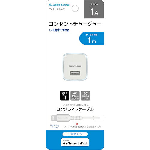 特長：コード脱着式のセパレートタイプのコンセントチャージャー仕様：色：ホワイトポート数：1ケーブル長(m)：1最大出力：1.0A　●代表画像について 商品によっては、代表画像を使用している場合がございます。 商品のカラー、サイズなどが異なる...