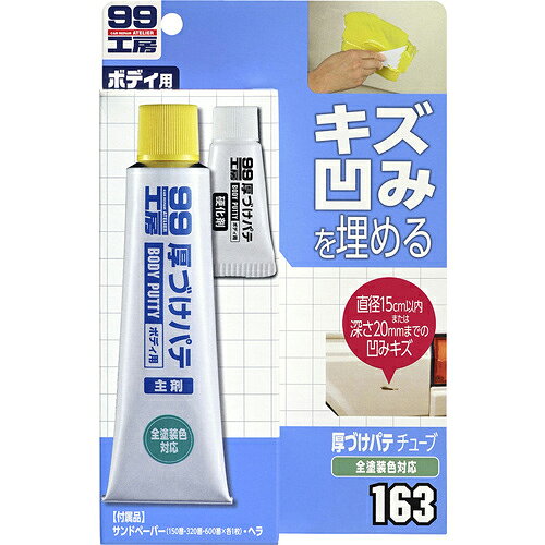 特長：やせが少なく、サンドペーパーで削りやすいポリエステルパテセットです。チューブタイプなので必要な量だけ出せ、保存も可能です。用途：直径150mmまたは深さ20mmまでの自動車ボディーのキズ、へこみの補修に。仕様：容量(g)：150色：ナ...