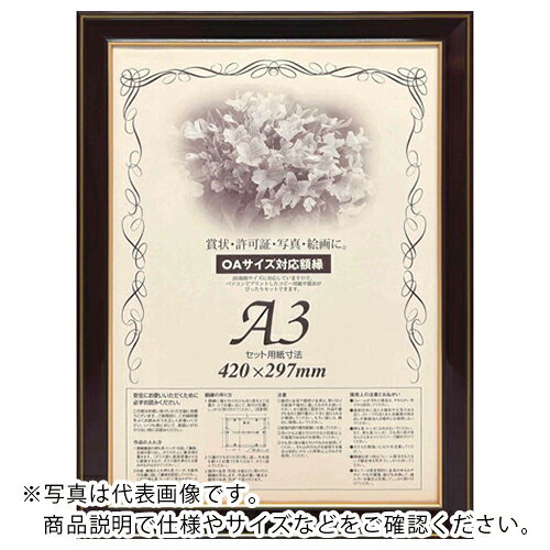 特長：シンプルなデザインで使い勝手抜群の賞状額です。OAサイズに対応しています。仕様：タイプ：A3枠色：ブラウンフレーム外径寸法(mm)：469×346収納用紙寸法(mm)：420×297厚さ(mm)：15ヒートン紐セット同梱表面ガラス材質...