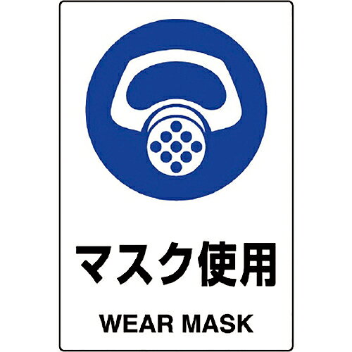 特長：JIS規格に準拠した標識です。用途：工場、事務所、工事現場等への表示に。仕様：表示内容：マスク使用取付仕様：ビス止めまたは両面テープ固定縦(mm)：450横(mm)：300厚さ(mm)：1.22018年(平成30年)4月20日改正 J...