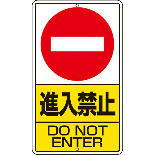 特長：視認性に優れたデザインです。取り付け用上下穴付きです。用途：工事現場への設置に。仕様：表示内容：進入禁止取付仕様：穴上1、下1、10mm縦(mm)：680横(mm)：400厚さ(mm)：0.8取付方法：ビス止め(ビス別売)普通山プレス...