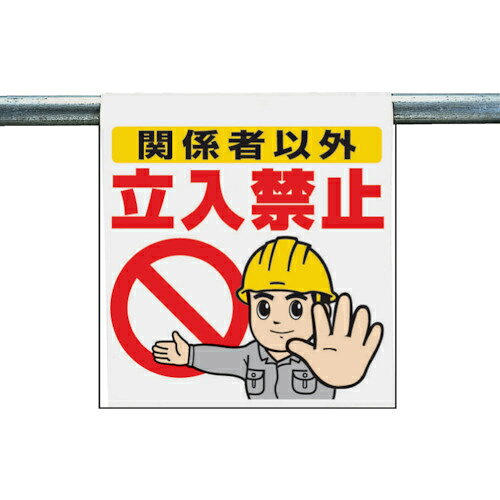 特長：環境に配慮した［［CO2］］削減ターポリンを使用しています。単管パイプや手すりにマジックテープで簡単に取り付けることができます。ビニールターポリンを採用しているのでとても丈夫、折りたたみ自由で持ち運びも簡単に行えます。用途：工事現場で...