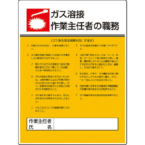特長：50%再生ポリプロピレンを使用しています。労働安全衛生規則 第18条に基づく表示です。仕様：表示内容：ガス溶接作業主任者の職務(ガス集合溶接)取付仕様：穴4ヵ所縦(mm)：600横(mm)：450厚さ(mm)：1.2取付穴径(mm)：...