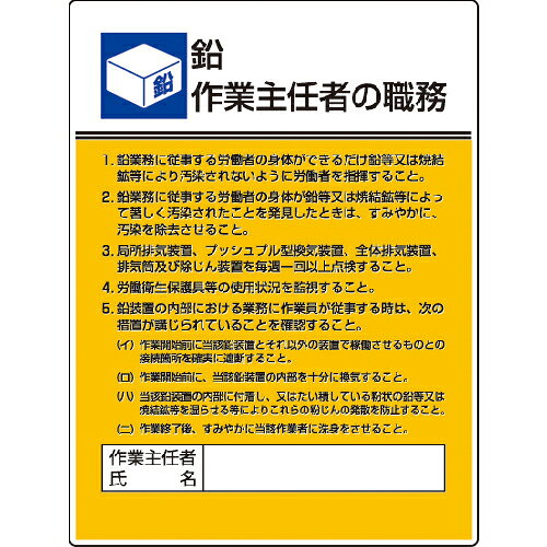 特長：50%再生ポリプロピレンを使用しています。労働安全衛生規則 第18条に基づく表示です。仕様：表示内容：鉛作業主任者の職務取付仕様：穴4ヵ所縦(mm)：600横(mm)：450厚さ(mm)：1.2取付穴径(mm)：2.5摘要：2.5mm...