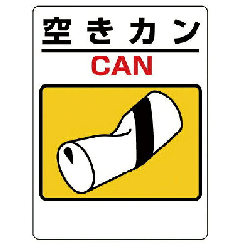 特長：廃棄物分別用の汎用標識です。用途：一般廃棄物分別標識に。仕様：表示内容：空きカン・CAN縦(mm)：600横(mm)：450厚さ(mm)：1摘要：4.2mmФ穴4スミ材質／仕上：再生ポリプロピレン（エコユニボード）　●メーカー取寄商品...