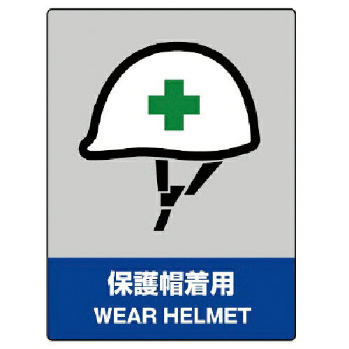 仕様：表示内容：保護帽着用 WEAR HELMET縦(mm)：160横(mm)：120摘要：粘着シール5枚1組材質／仕上：PVCステッカー　●代表画像について 商品によっては、代表画像を使用している場合がございます。 商品のカラー、サイズな...