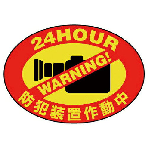 特長：よく目立つちます。仕様：表示内容：防犯装置作動中　24HOUR WARNING!縦(mm)：70横(mm)：100摘要：粘着シール5枚1組材質／仕上：PPステッカー　●代表画像について 商品によっては、代表画像を使用している場合がござ...