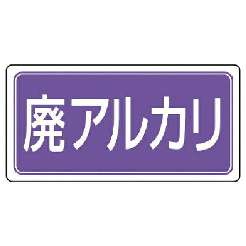 仕様：摘要：2.5mmФ穴4スミ内容：廃アルカリ寸法(mm)：300×600×2厚材質／仕上：エコユニボード　●メーカー取寄商品について 本商品はメーカーからの取寄商品となります。 納期は、メーカー確認後、メールでご連絡させて頂きます。 在...