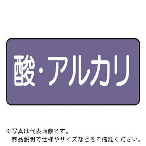 特長：水・熱に強いアルミ製！仕様：摘要：粘着シール地色：灰紫(マンセル値2.5P 5/5)耐熱温度(℃)：約−30℃〜＋100℃10枚1組内容：酸・アルカリ寸法(mm)：60×120(0.12mm厚)材質／仕上：アルミ　●メーカー取寄商品に...