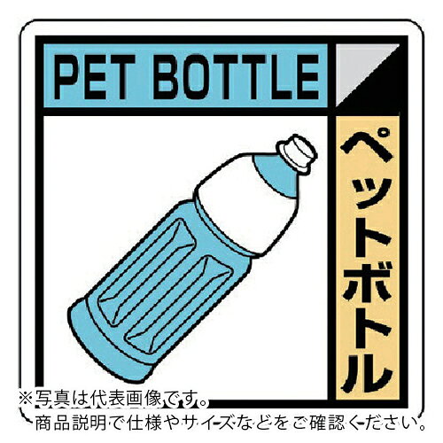 仕様：摘要：4.2mmФ穴4スミ認定外商品内容：ペットボトル PET BOTTLE寸法(mm)：300×300×1厚材質／仕上：エコユニボード　●メーカー取寄商品について 本商品はメーカーからの取寄商品となります。 納期は、メーカー確認後、...