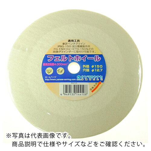 特長：柔らかい羊毛を圧縮しており、鏡のような鏡面に仕上がります。用途：金属の鏡面仕上げ研磨、光沢出しに。仕様：外径(mm)：150厚さ(mm)：10穴径(mm)：12.7最高使用回転数(rpm)：3600タイプ：ソフト軸径(mm)：12.7...