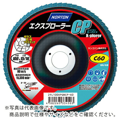 特長：シリコンカーバイド砥粒を使用していますので、非金属材料の加工に対応します。用途：ガラス、セラミック、石材、FRP、アルミニウム、銅などの非金属材料向け。面取り作業や表面加工や目消し作業用。仕様：粒度(#)：100外径(mm)：100羽...