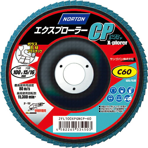 特長：シリコンカーバイド砥粒を使用していますので、非金属材料の加工に対応します。用途：ガラス、セラミック、石材、FRP、アルミニウム、銅などの非金属材料向け。面取り作業や表面加工や目消し作業用。仕様：粒度(#)：80外径(mm)：100羽根...