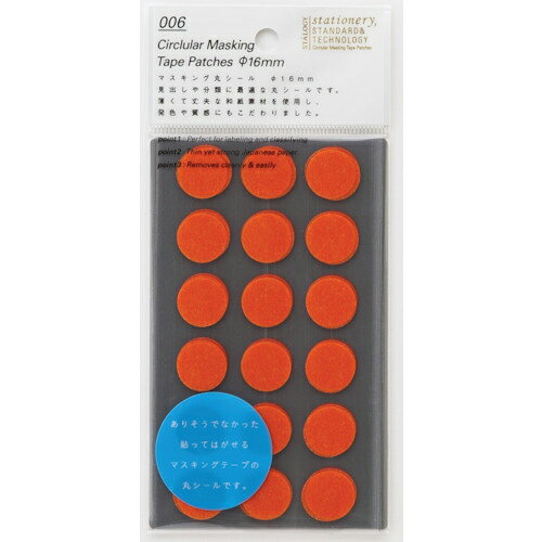 特長：薄くて丈夫な和紙素材を使用した貼ってはがせるシールです。発色や質感にもこだわりました。重ねて貼ることで、多彩な色の変化が楽しめます。用途：見出しや分類に最適なマスキング丸シールです。メモ留めや装飾、描画用（丸シールアート）にもお使いい...