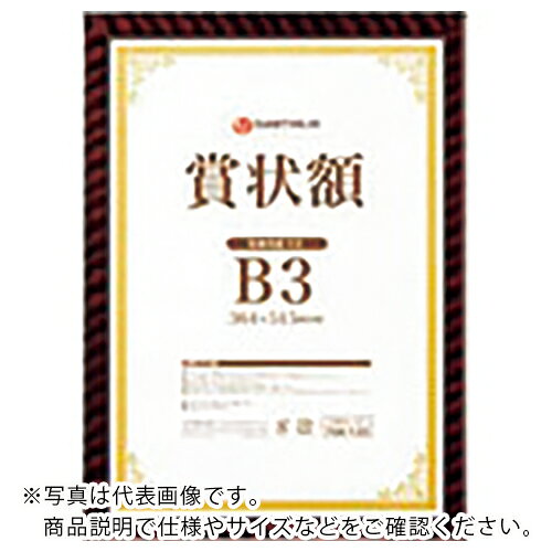 特長：オーソドックスな金ラックタイプの賞状額です。表面はPETタイプなので割れて飛び散る心配がありません。仕様：規格：B3収容寸法（縦）：515mm収容寸法（横）：364mm収容寸法（厚）：2mm縦横使用：可壁掛け：可個包装形態：シュリンク...