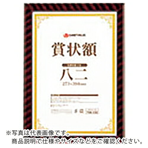 特長：オーソドックスな金ラックタイプの賞状額です。表面はPETタイプなので割れて飛び散る心配がありません。仕様：規格：八二収容寸法（縦）：394mm収容寸法（横）：273mm収容寸法（厚）：2mm縦横使用：可壁掛け：可個包装形態：シュリンク...