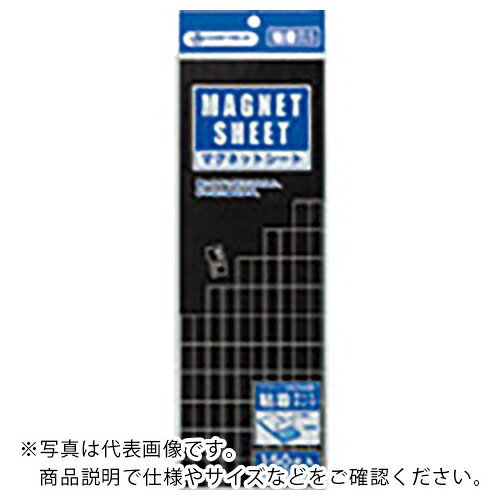 特長：カットタイプのマグネットシートです。磁石を貼る面の状況に合わせて片数を増やしてください。仕様：1片寸法：縦10×横20mmシート寸法：縦300×横100mm厚さ：0．8mm入片数：150片×10枚マグネットシート業務用パックカットタイ...