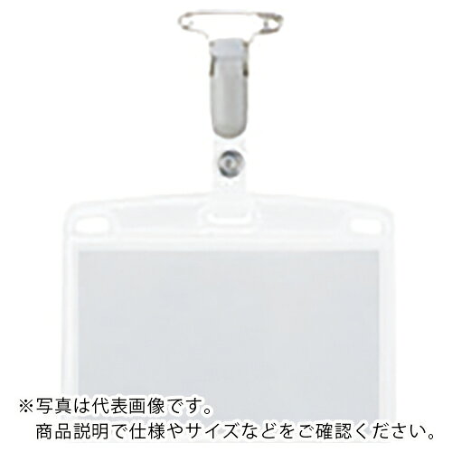 特長：表面特殊加工で名札表面に傷などが付きにくいタッグ名札です。仕様：種別：名刺型ヨコ外形寸法：縦79×横103mm中紙：縦55×横90mm1パック入数：10枚種別：名刺型ヨコ材質／仕上：名札ケース：オレフィン系樹脂、クリップ：POM樹脂・...
