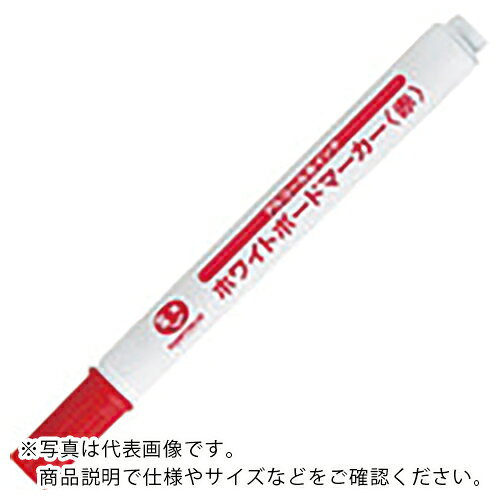 特長：お求めやすいホワイトボードマーカーです。仕様：インク色：赤本体長：146mm軸径：15mm1セット入数：48本（12本入×4箱）ホワイトボードマーカー業務用パック中綿タイプアルコール系インク使いきりタイプ　●メーカー取寄商品について ...