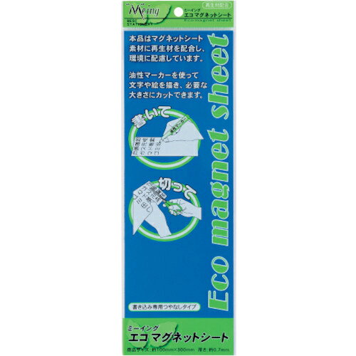 特長：素材に際製剤を配合し、環境に配慮したマグネットシートです。はさみやカッターナイフ等を用いてお好みの大きさ・かたちにカットできます。仕様：色：青寸法(mm)：100×300×0.7包装：フックの出来るPP袋入数：1枚材質／仕上：ラバーマ...