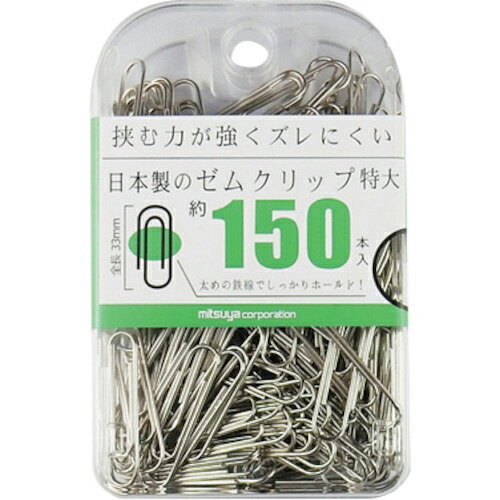 特長：全長33ミリのゼムクリップです。増量タイプです。バネ力が強く、紙をいためにくい日本製。仕様：色：シルバー（ニッケルメッキ）寸法(mm)：全長33包装：収納便利なPSケース（フック式）入数：約150本材質／仕上：硬鉄線　●メーカー取寄商...