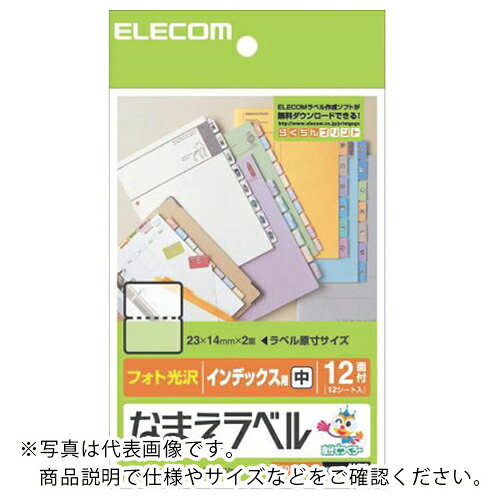 特長：高級感あふれる色鮮やかさ、カラーインクジェットプリンタ対応です。 デジタルカメラなどの写真画像の印刷に最適なフォト光沢ラベル仕様です。 インクの吸収性・耐水性に優れ、色鮮やかなラベルが作成できます。 主な用途:折りたたみ式インデックス...