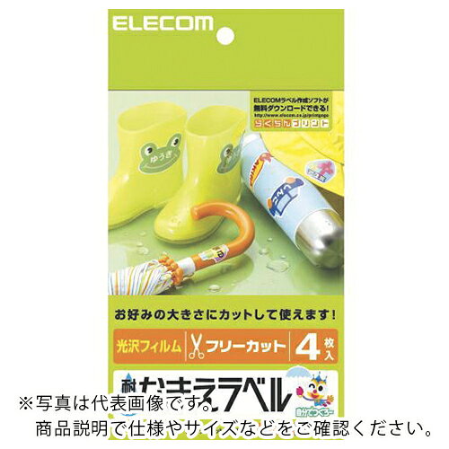 特長：インクジェットプリンタで、手軽でキレイに「なまえラベル」を手作りできます。お好みのサイズ・オリジナルの形状にカットできるフリーカットタイプです。優れた耐水性で高級感あふれる、ホワイト光沢フィルムを使用しています。曲面にも貼りやすい、や...