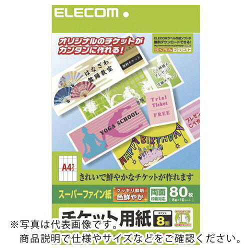 特長：インクジェットプリンタでオリジナルのチケットが簡単に作成できる、チケットカードです。 文化祭・地域のお祭り・結婚式の二次会など、様々なシーンでご利用いただけます。 切り離すことができる半券が付いています。 イラストや画像の印刷に最適な...