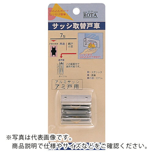 特長：ワンタッチで取付可能です。高さ調整機能付です。（調整幅34mm）用途：網戸・小窓など。サッシ取替用。仕様：車輪径D(mm)：10車輪I(mm)：3.5全長A(mm)：30アルミ幅K(mm)：6〜7アルミ高さ(mm)：13真鍮車平行下框...