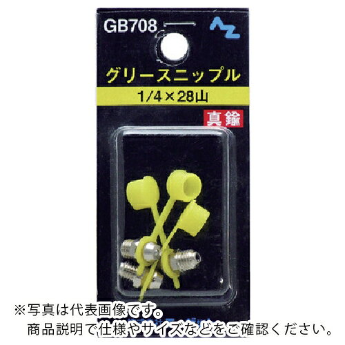 特長：真鍮製ハイドロリックニップルで消耗したニップルの交換用です。用途：グリスガンの注入口に装着して使用仕様：接続口径：6.5mm適合機種：エーゼットノズルねじ長さ(mm)：7傾き(度)：ストレートねじ口径D1：1/4ネジ径：1/4×28山...