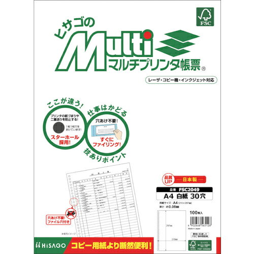 特長：FSC（R）認証材を使用したプリンタを選ばないマルチタイプの汎用帳票用紙です。無地タイプなので使いやすい設計で帳票を印刷できます。※FSCの森林認証は、森林が環境・社会・経済面での厳しい基準を満たして管理されていることを意味します。仕...